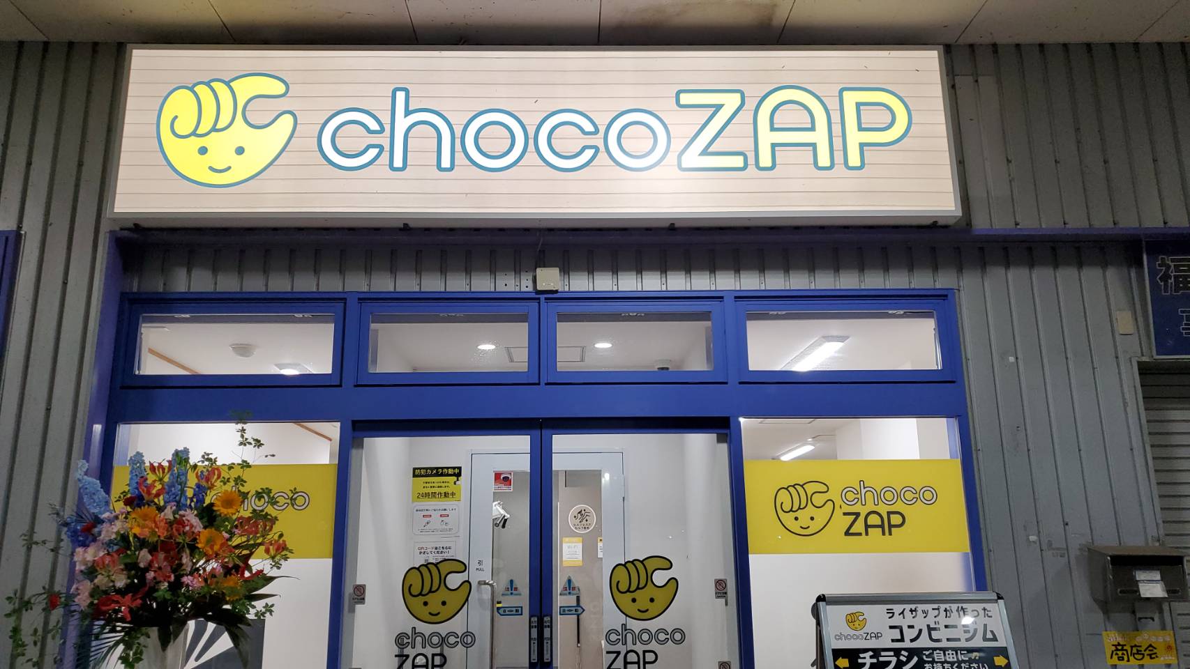 コンビニジム【ChocoZAP】OPEN ！ ｜ Yタウン